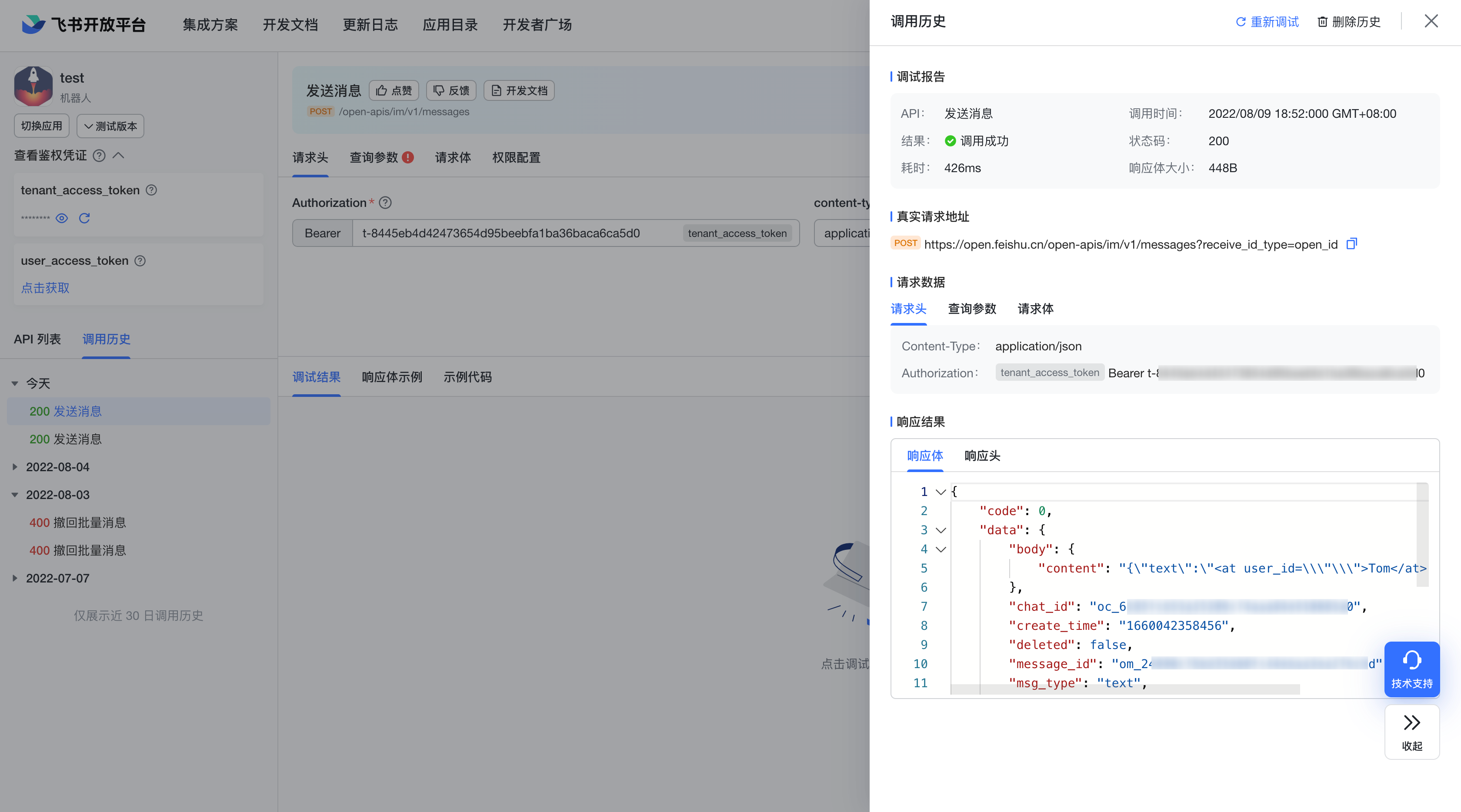 开发文档 - 飞书开放平台