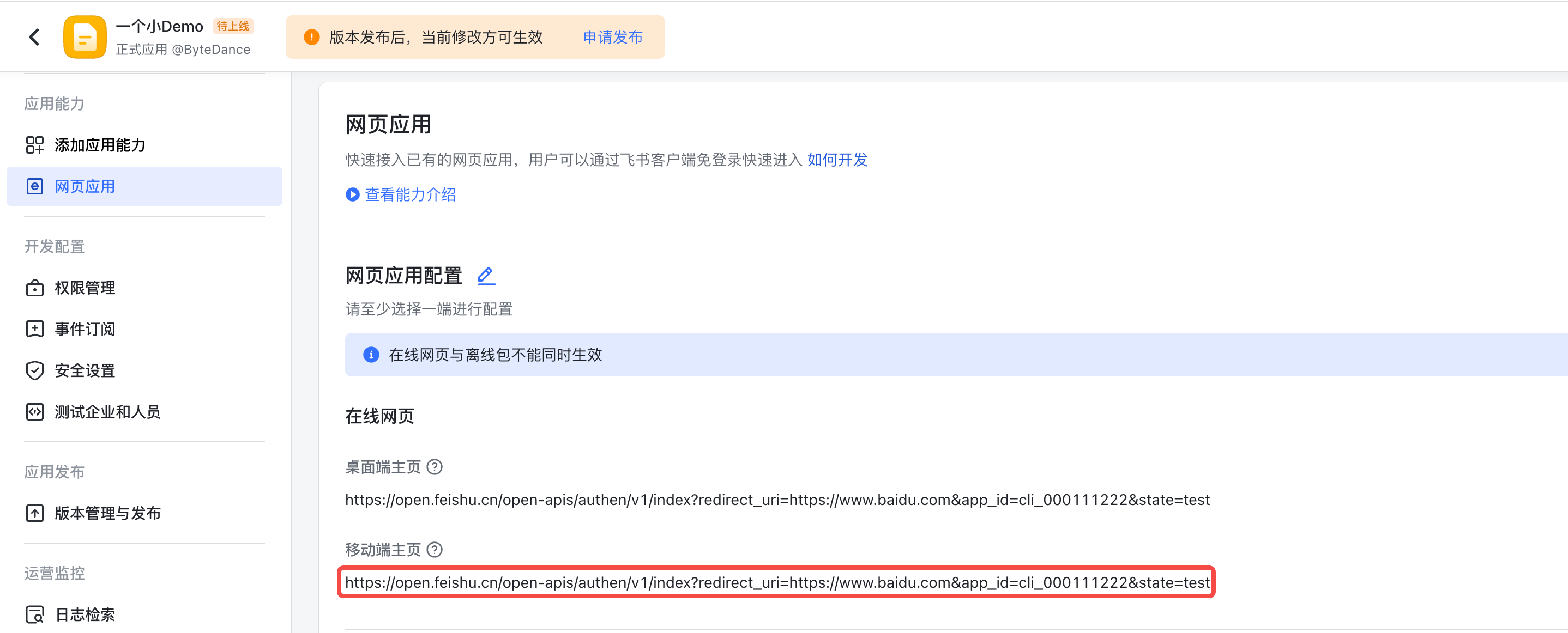 开发文档 - 飞书开放平台