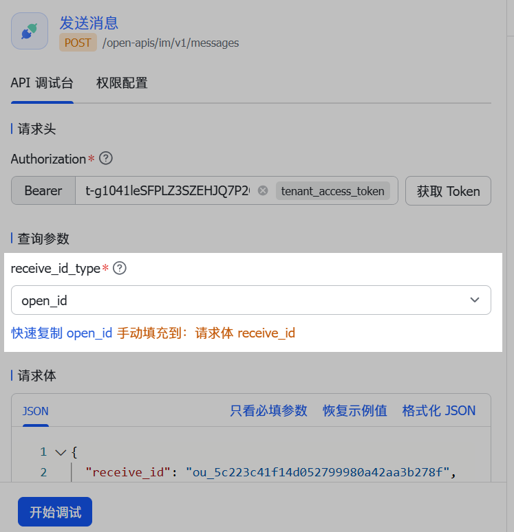 如何获取用户的 Open ID - 开发指南 - 飞书开放平台