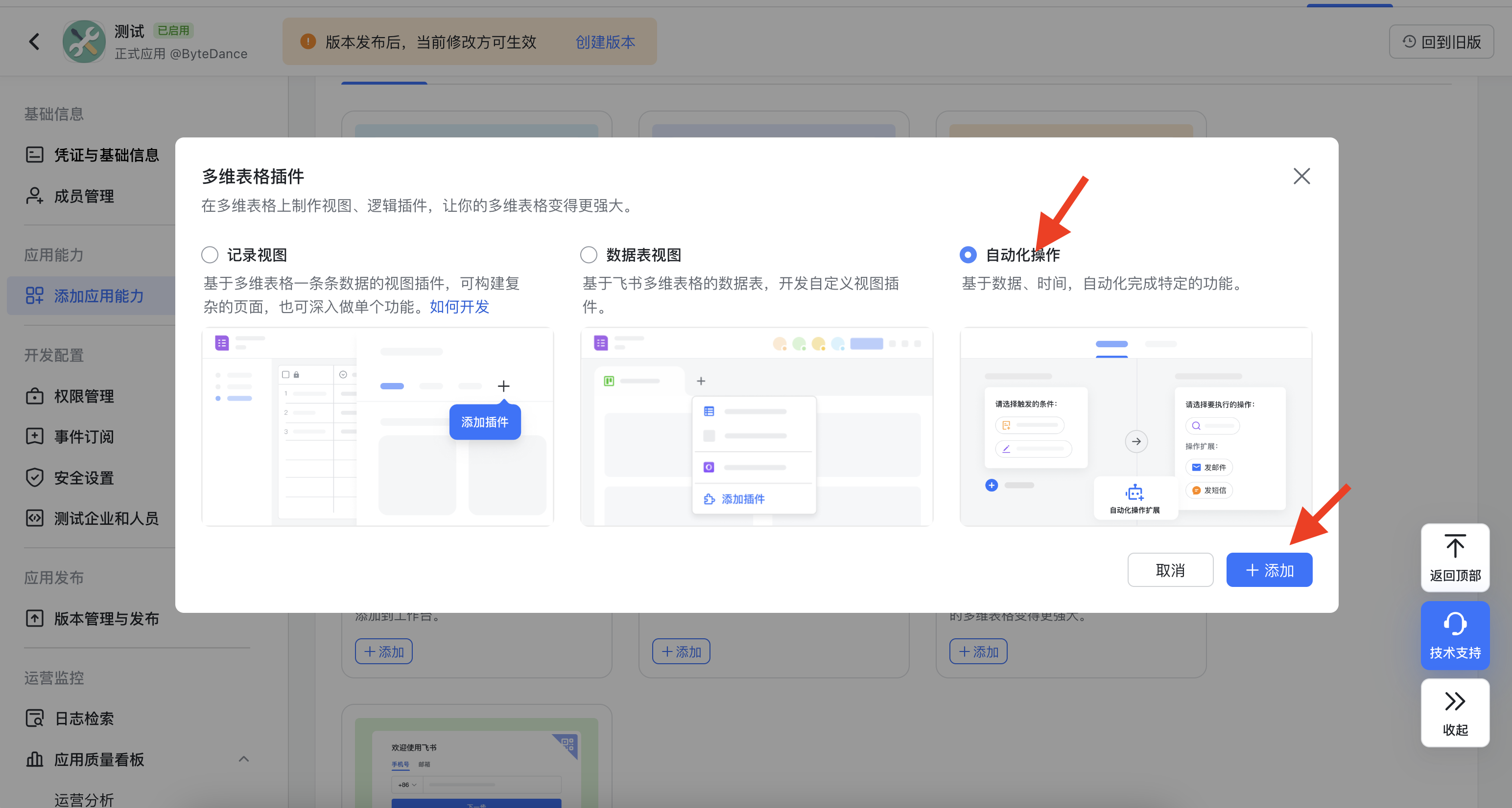 多维表格自动化插件开发指南 - 开发指南 - 飞书开放平台