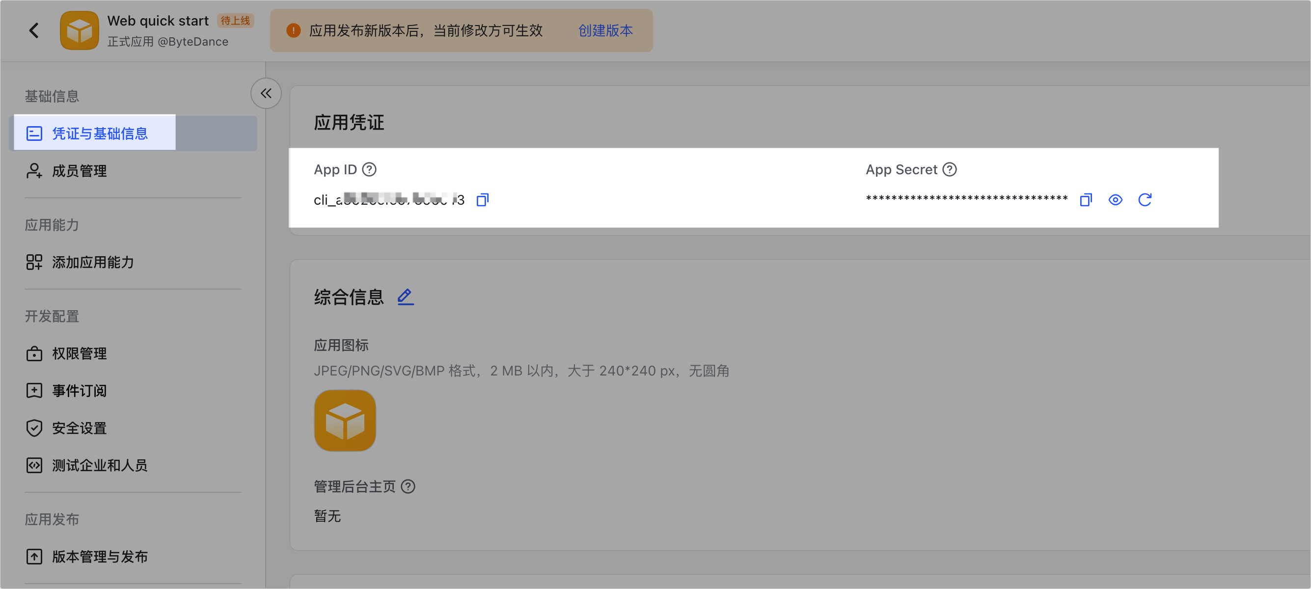 步骤二：下载并配置示例代码 - 开发教程 - 飞书开放平台