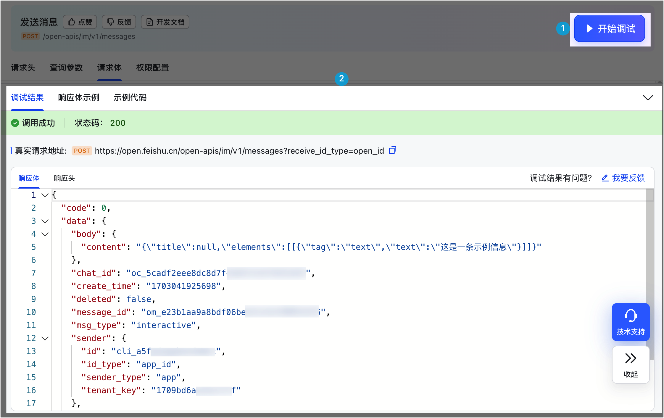 使用指定应用发送飞书卡片 - 开发指南 - 飞书开放平台