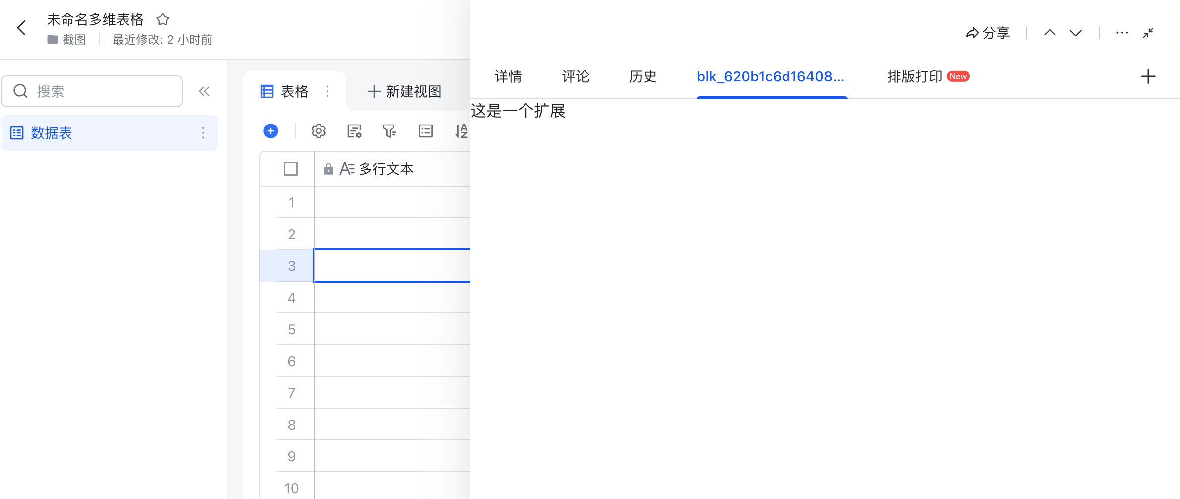 多维表格记录视图开发指南 - 开发指南 - 飞书开放平台