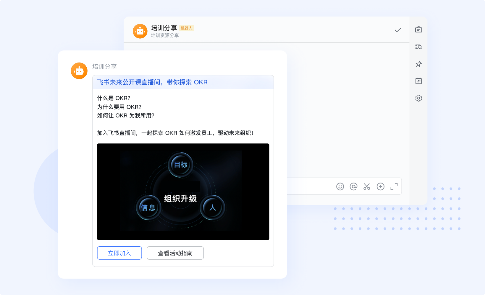 简介 - 开发教程 - 飞书开放平台