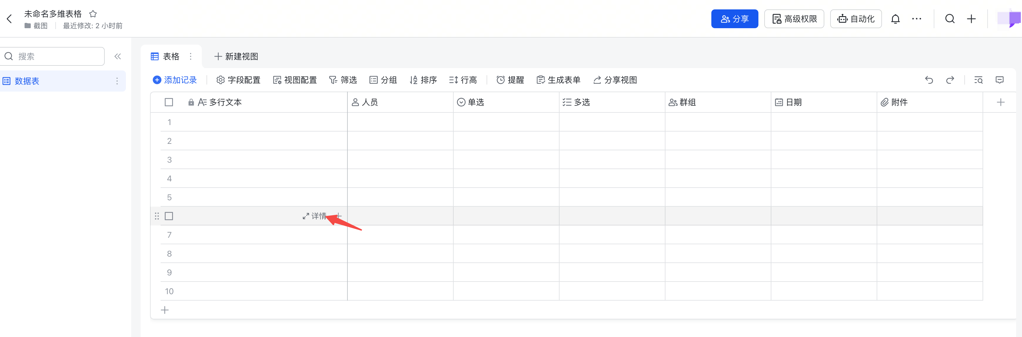 多维表格记录视图开发指南 - 开发指南 - 飞书开放平台