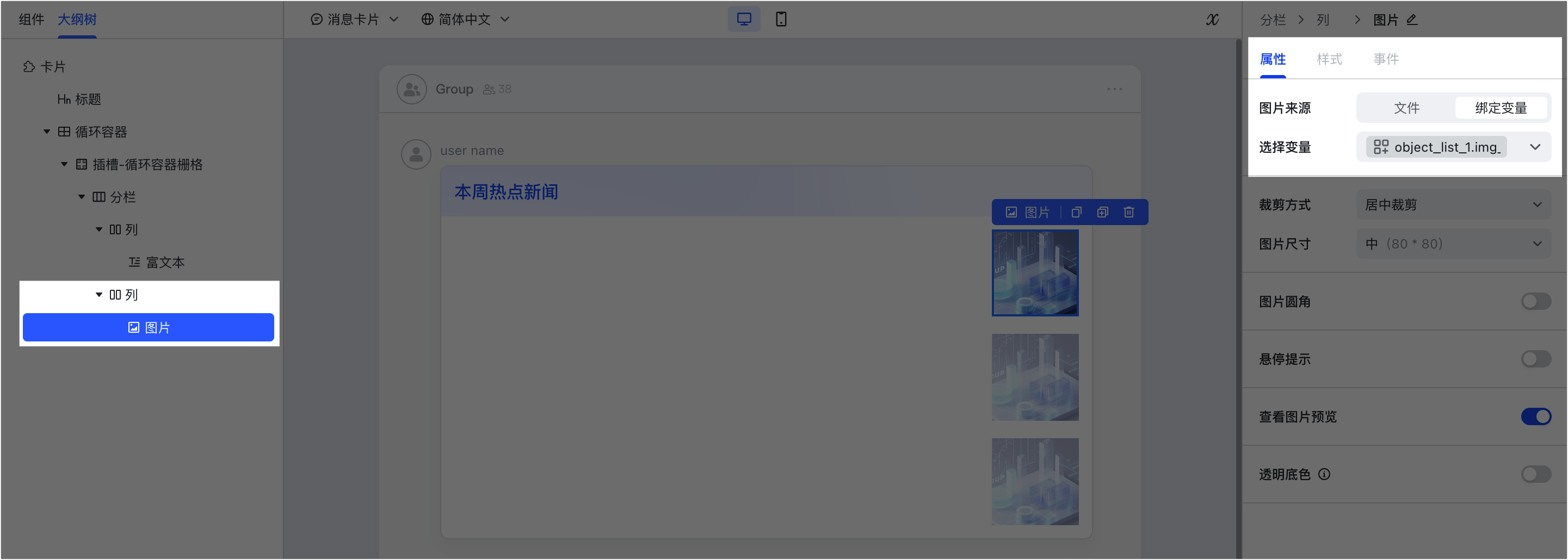 配置卡片变量 - 开发指南 - 飞书开放平台