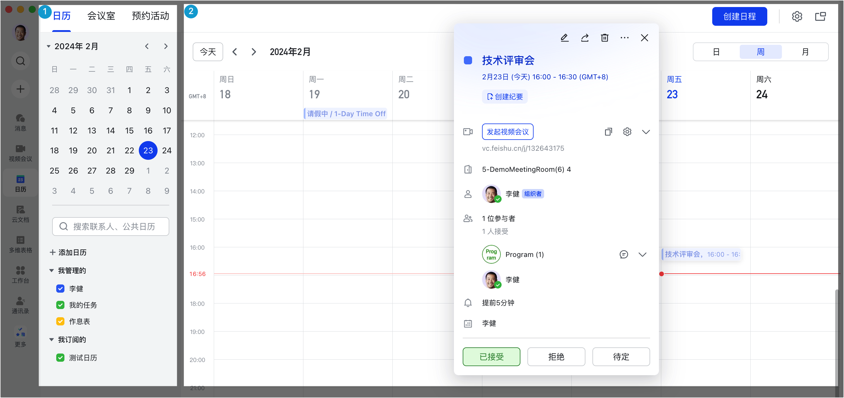 日历概述 - 服务端 API - 飞书开放平台