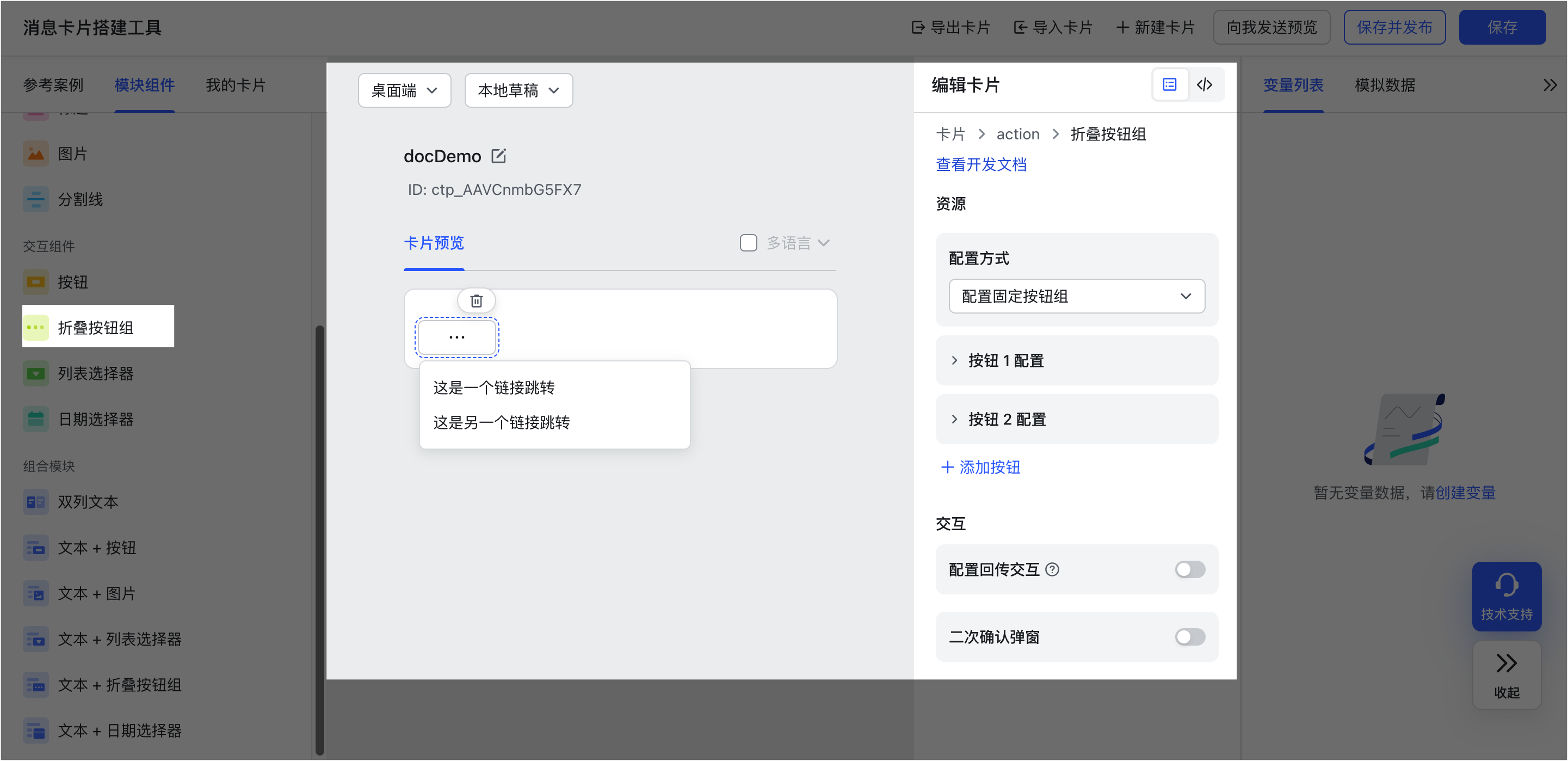 折叠按钮组(overflow) 开发指南 飞书开放平台