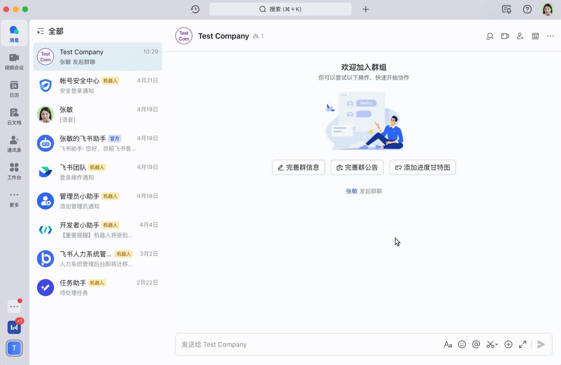 机器人使用指南 - 开发指南 - 飞书开放平台