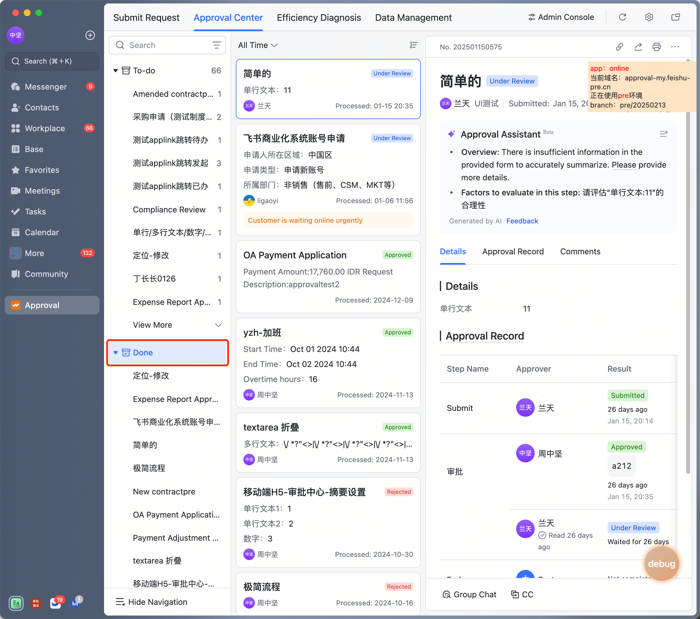打开飞书审批 - 开发指南 - 飞书开放平台