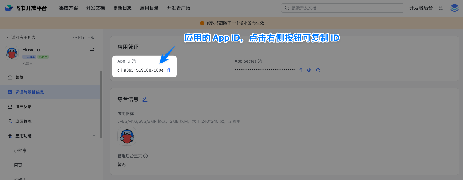 开发文档 - 飞书开放平台