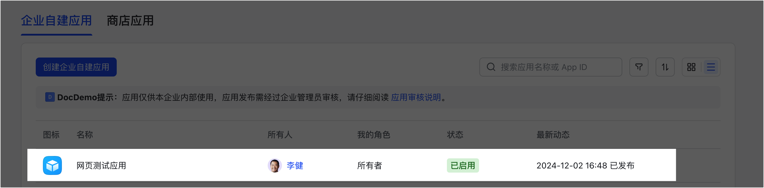 如何获取应用的 App ID - 开发指南 - 飞书开放平台