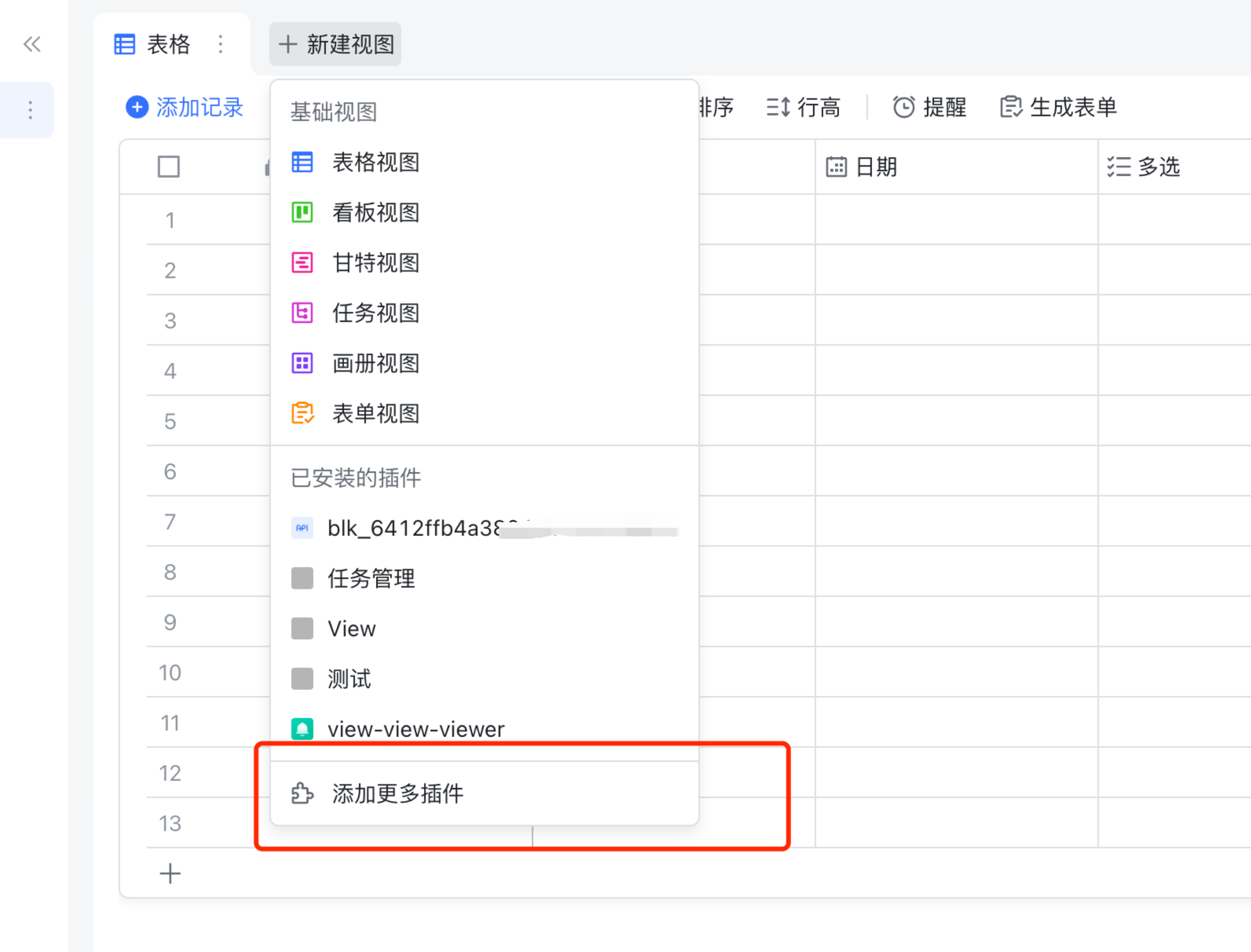 多维表格数据表视图开发指南 - 开发指南 - 飞书开放平台
