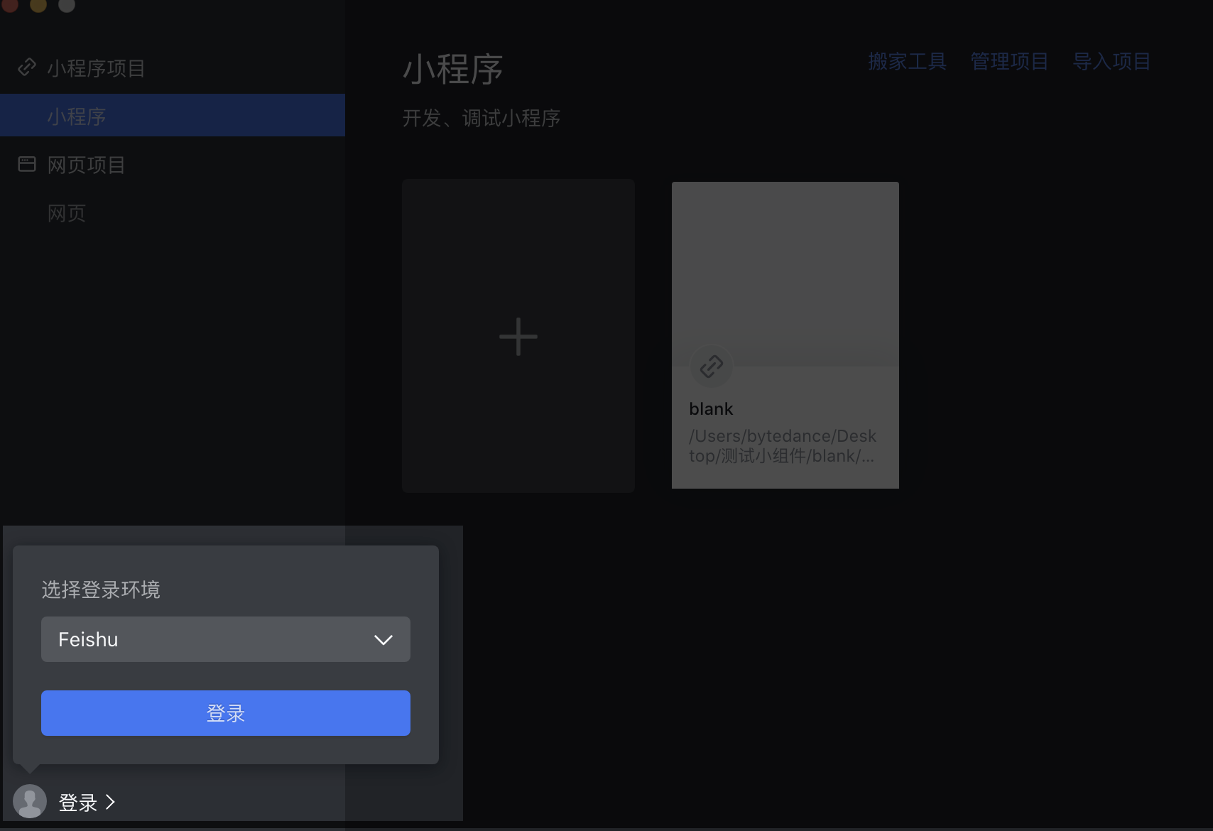 快速开始 - 开发指南 - 飞书开放平台