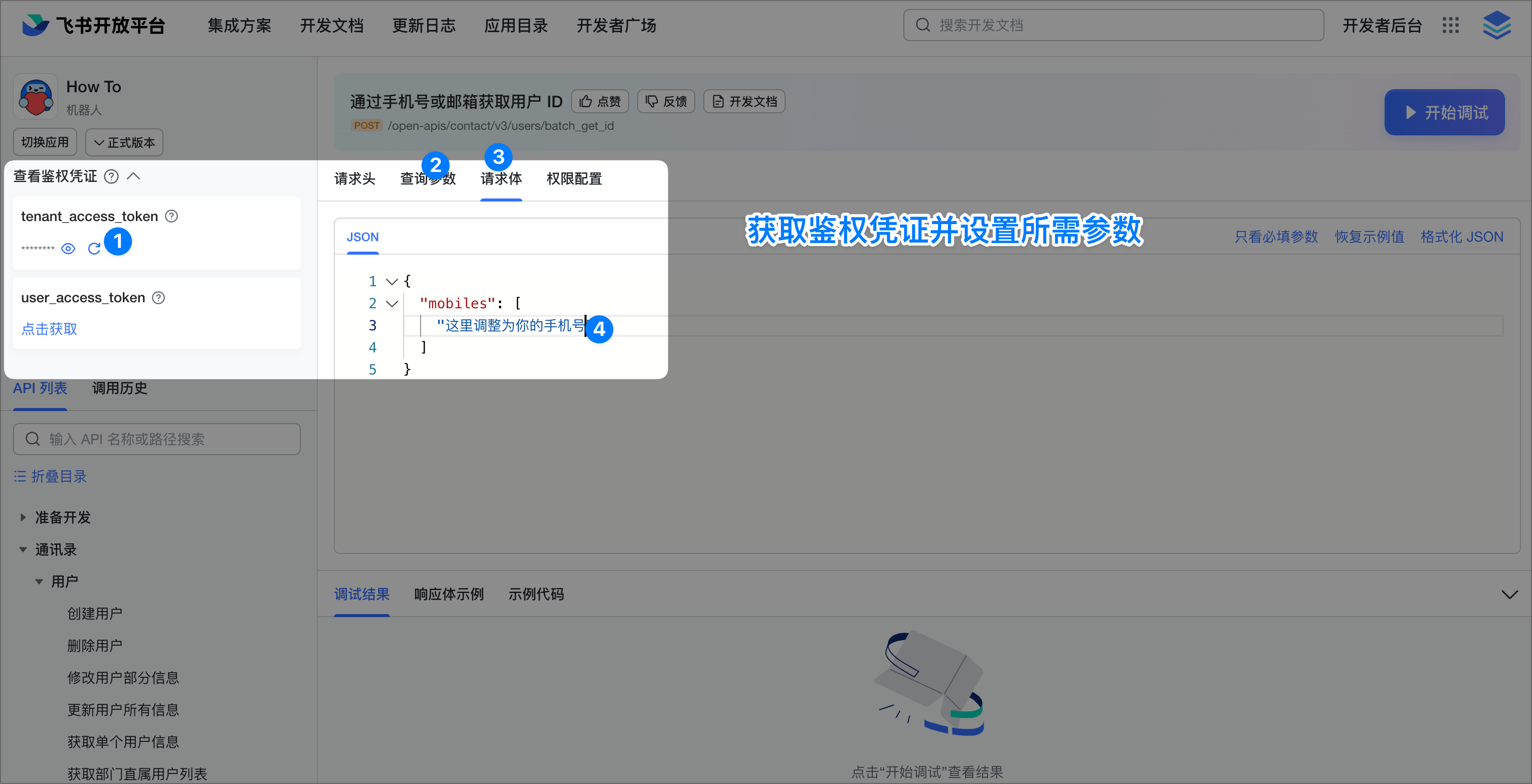 如何获取用户的 User ID - 开发指南 - 飞书开放平台