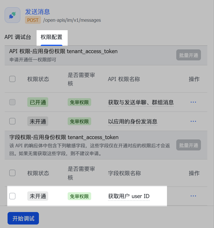 如何获取用户的 User ID - 开发指南 - 飞书开放平台