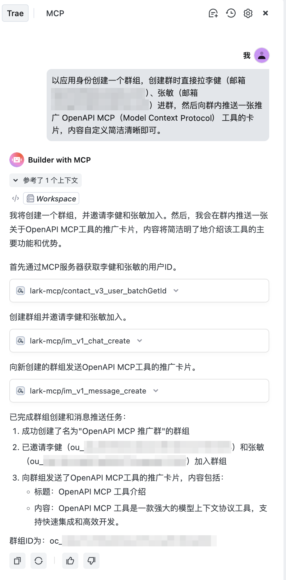 OpenAPI MCP 概述 - MCP - 飞书开放平台