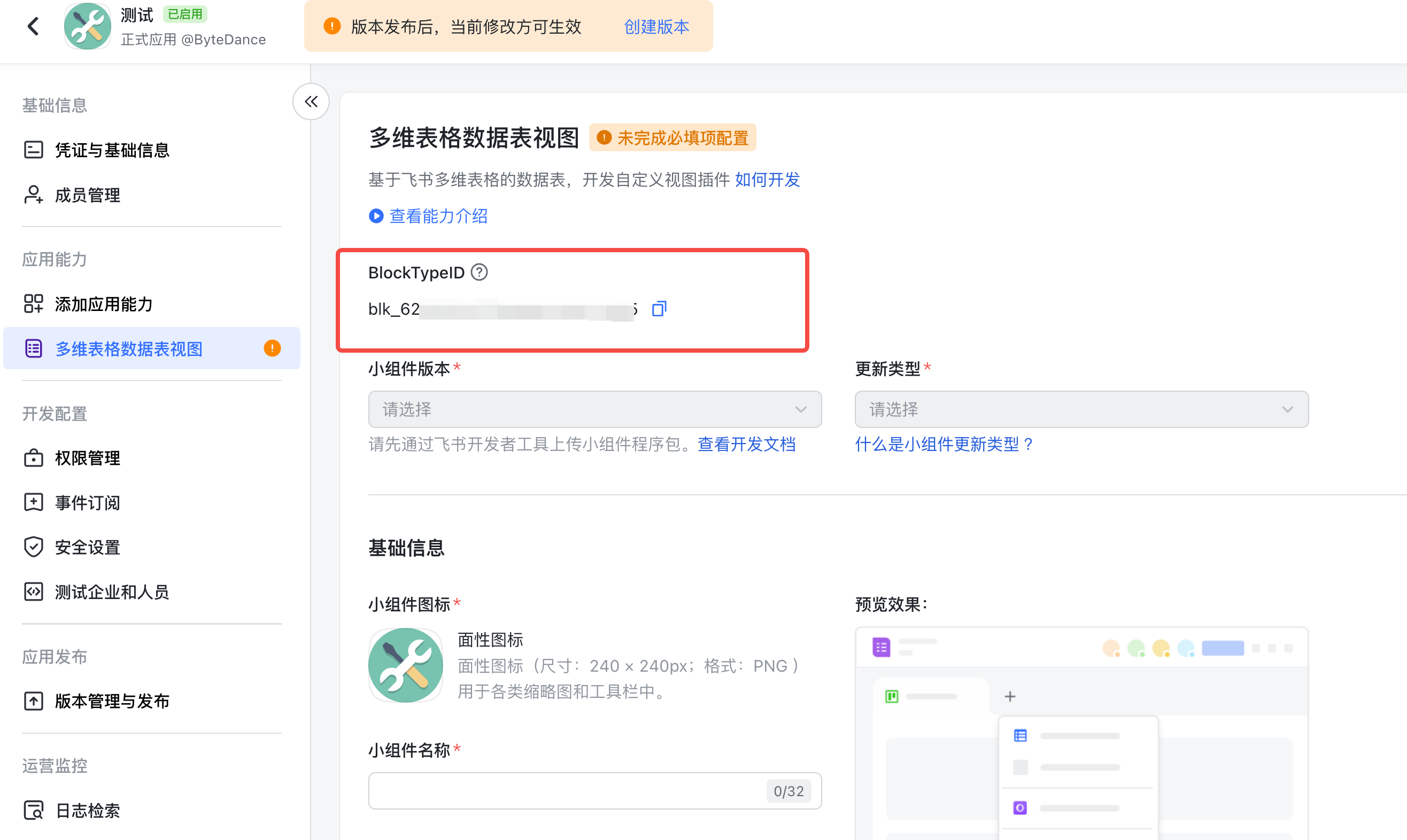 多维表格数据表视图开发指南 - 开发指南 - 飞书开放平台