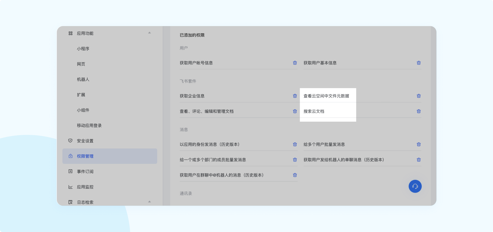 开发文档 - 飞书开放平台