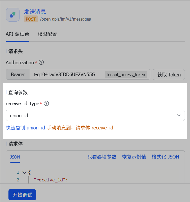 如何获取用户的 Union ID - 开发指南 - 飞书开放平台