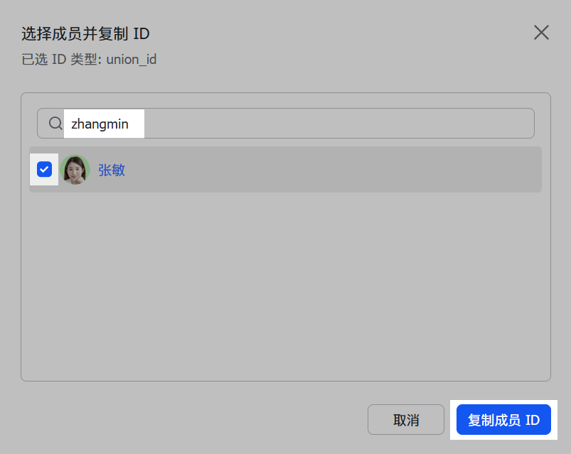 如何获取用户的 Union ID - 开发指南 - 飞书开放平台
