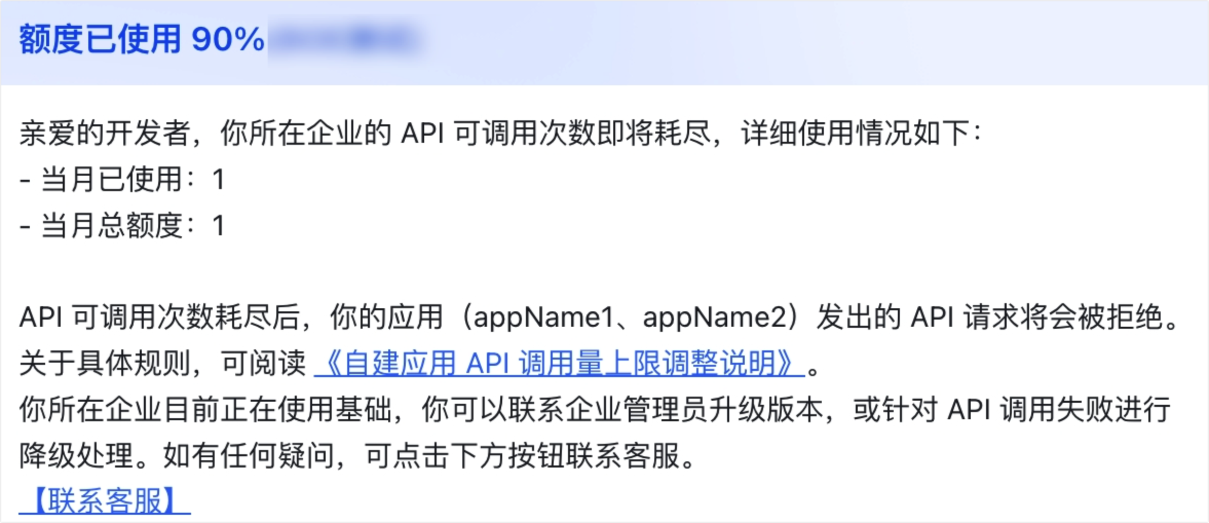 自建应用 API 调用量上限调整说明 - 开发指南 - 飞书开放平台