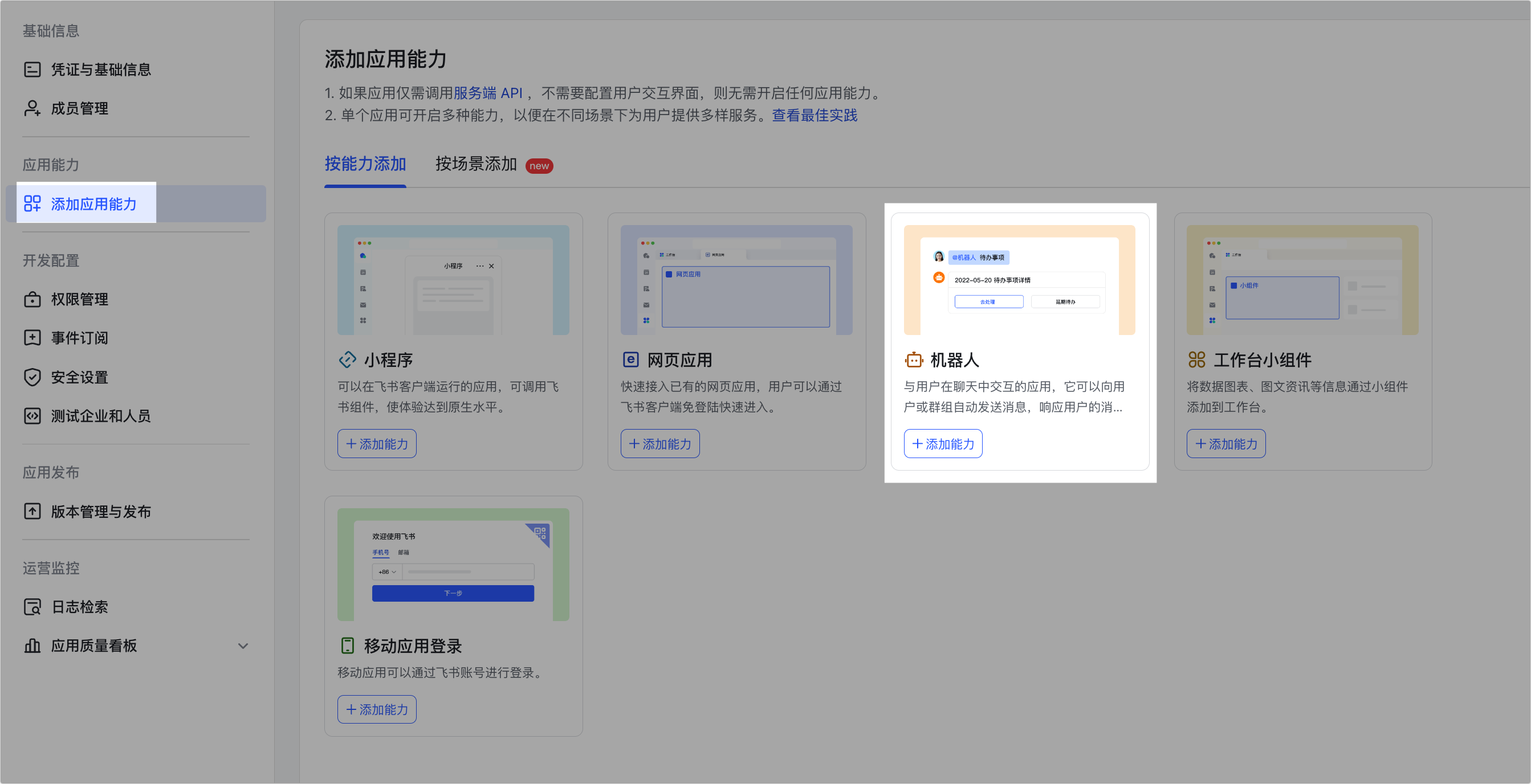 开发文档 - 飞书开放平台