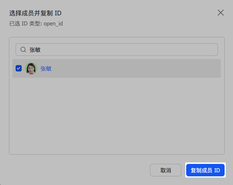 如何获取用户的 Open ID - 开发指南 - 飞书开放平台
