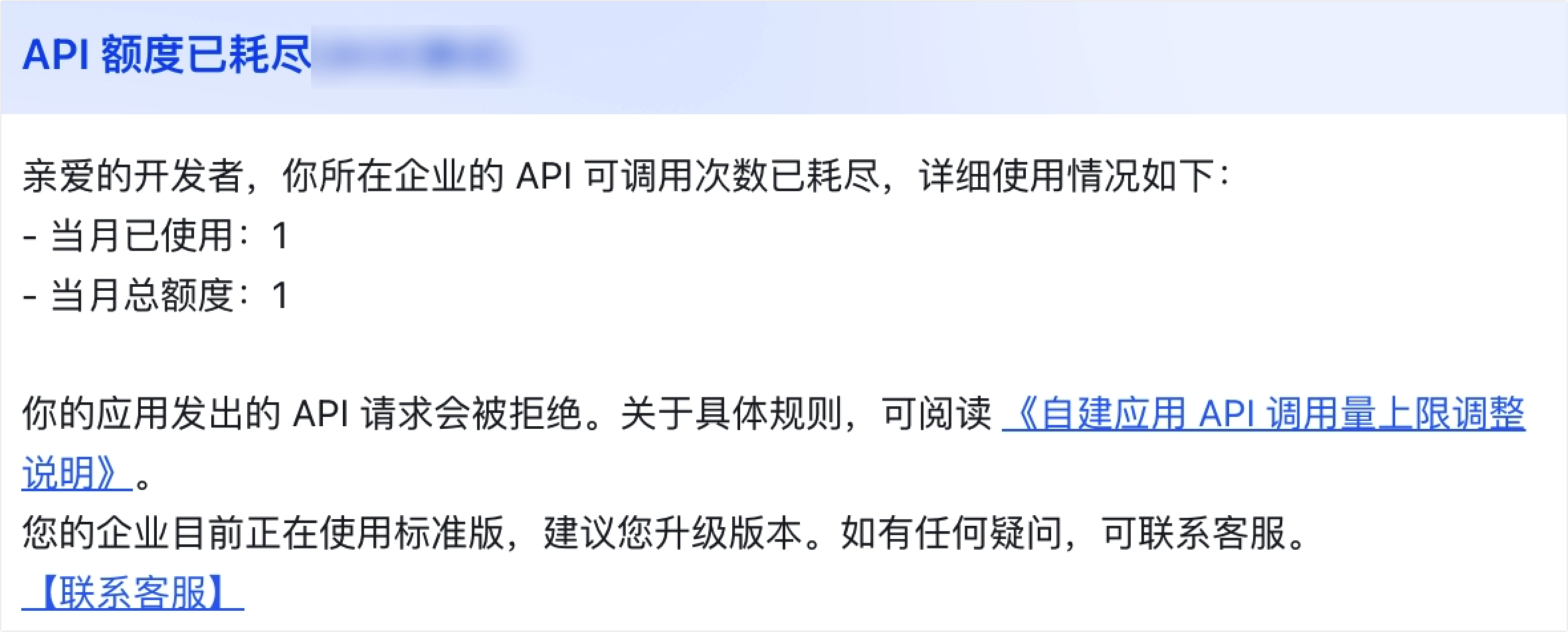 自建应用 API 调用量上限调整说明 - 开发指南 - 飞书开放平台