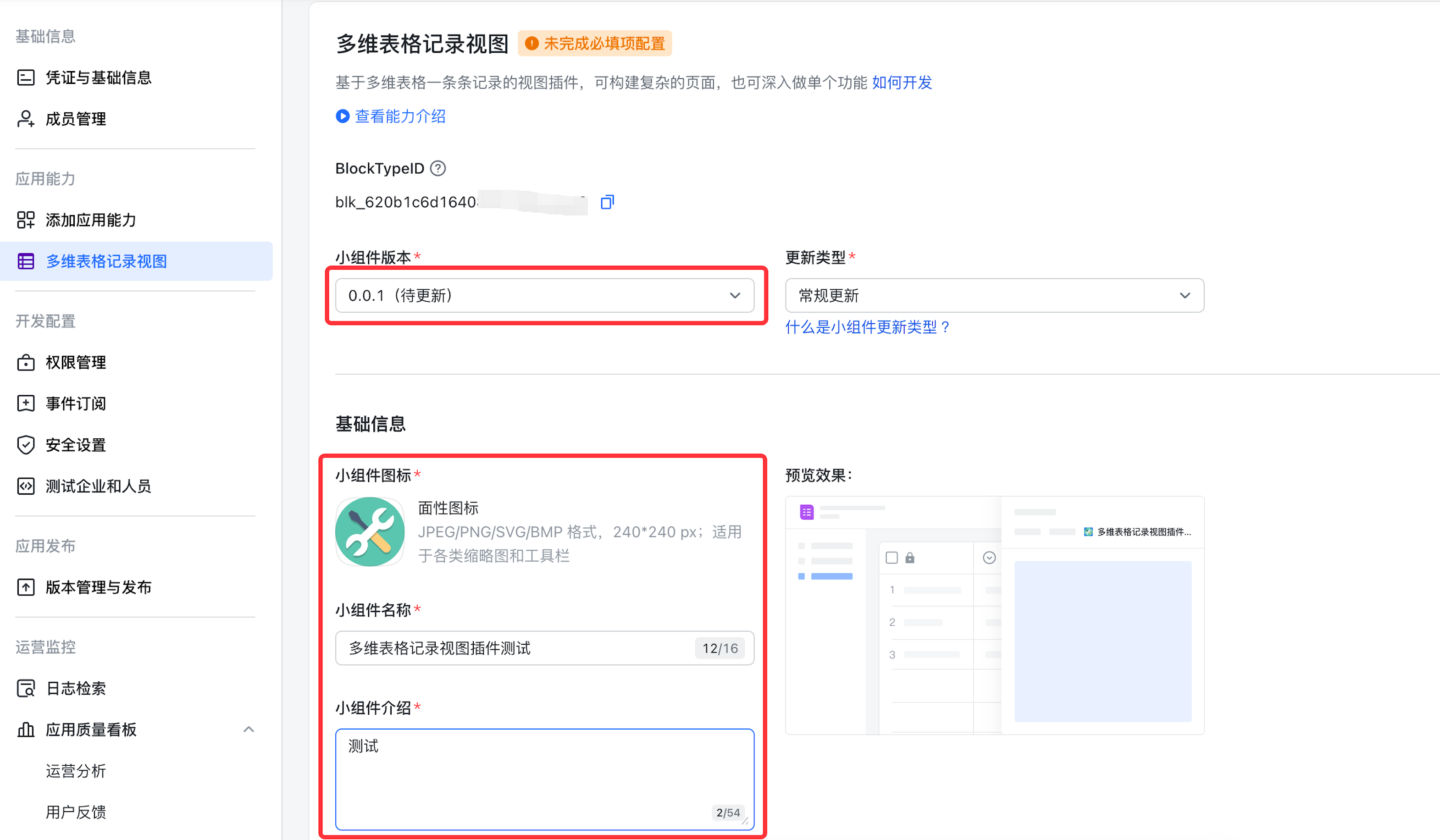 多维表格记录视图开发指南 - 开发指南 - 飞书开放平台