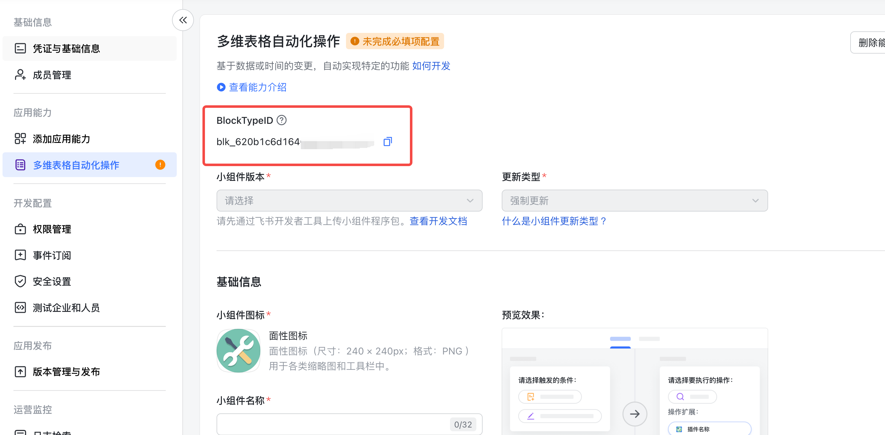 多维表格自动化插件开发指南 - 开发指南 - 飞书开放平台