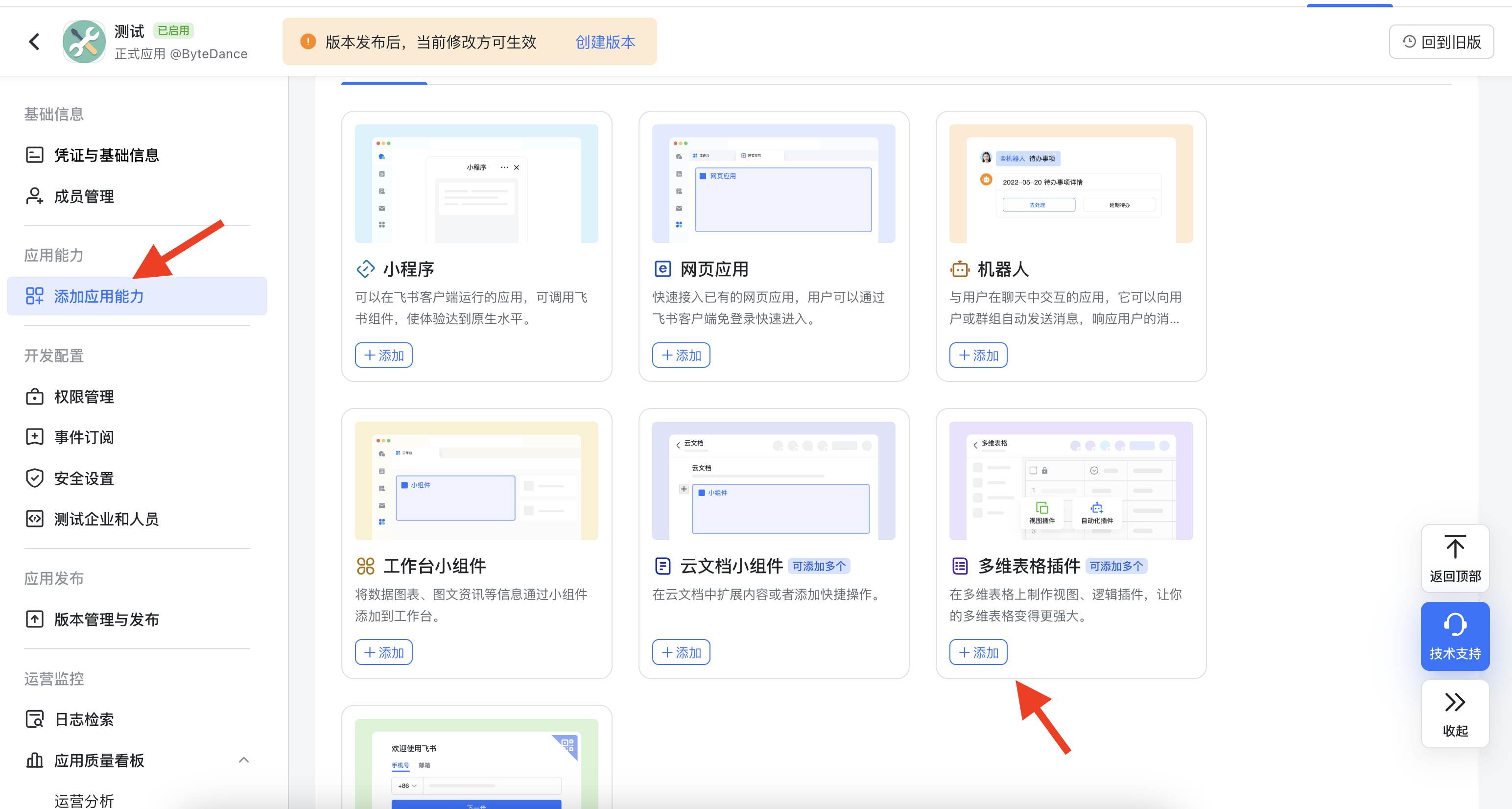 多维表格自动化插件开发指南 - 开发指南 - 飞书开放平台