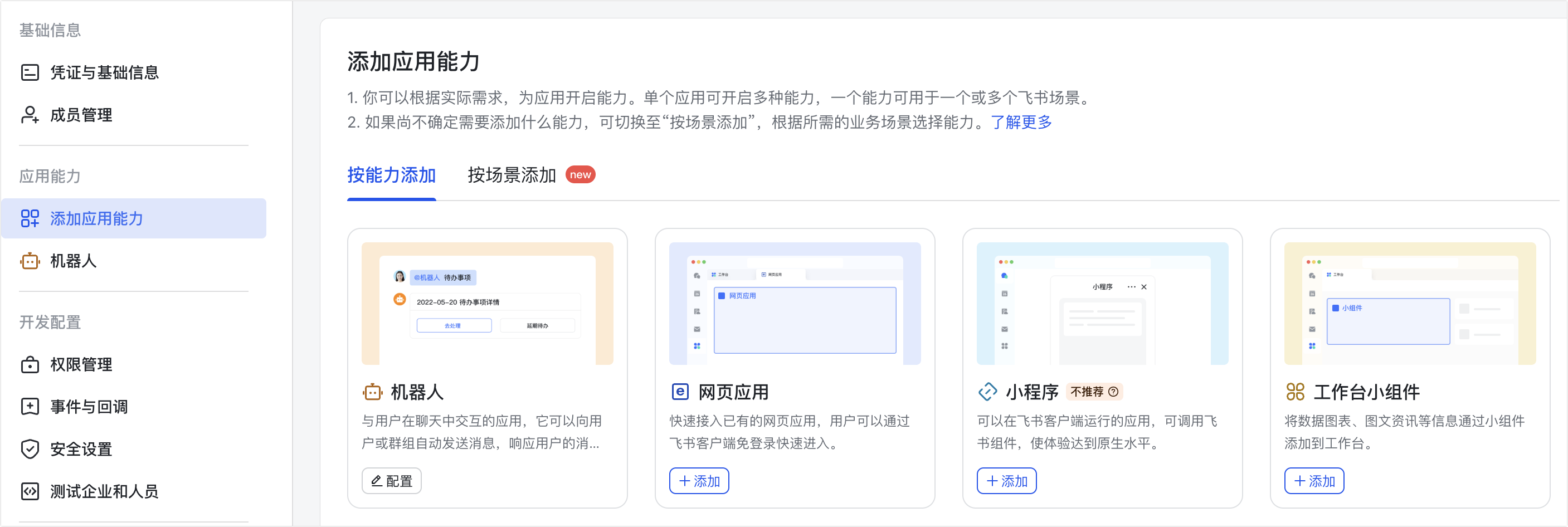 本地调用 OpenAPI MCP - MCP - 飞书开放平台