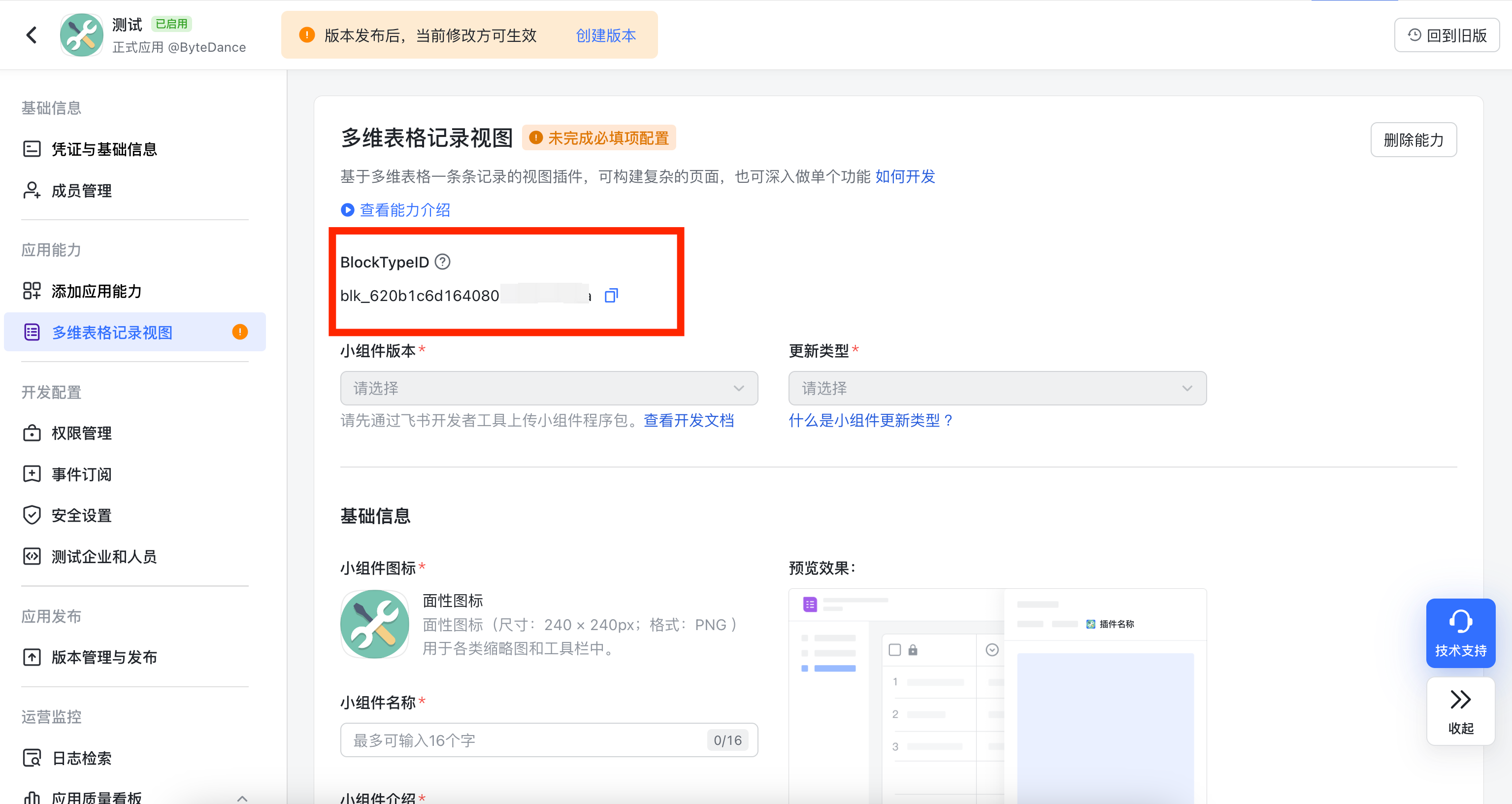 多维表格记录视图开发指南 - 开发指南 - 飞书开放平台