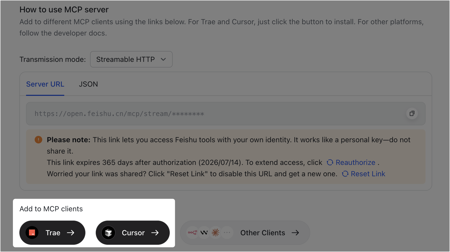 远程调用飞书 MCP Server（内测中） - MCP - 飞书开放平台
