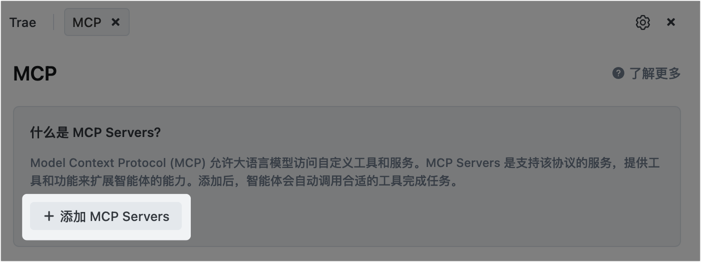 安装并使用文档检索 MCP - MCP - 飞书开放平台