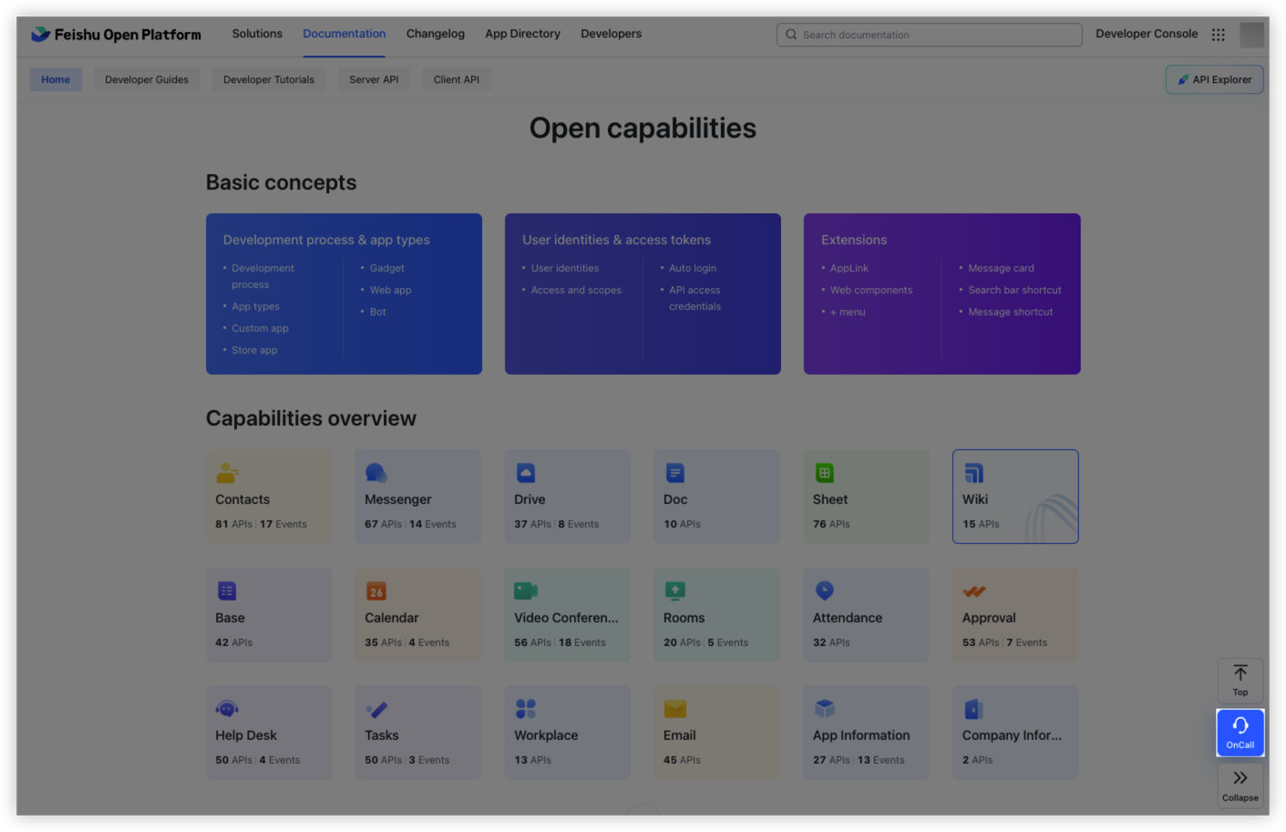 开发文档 - 飞书开放平台
