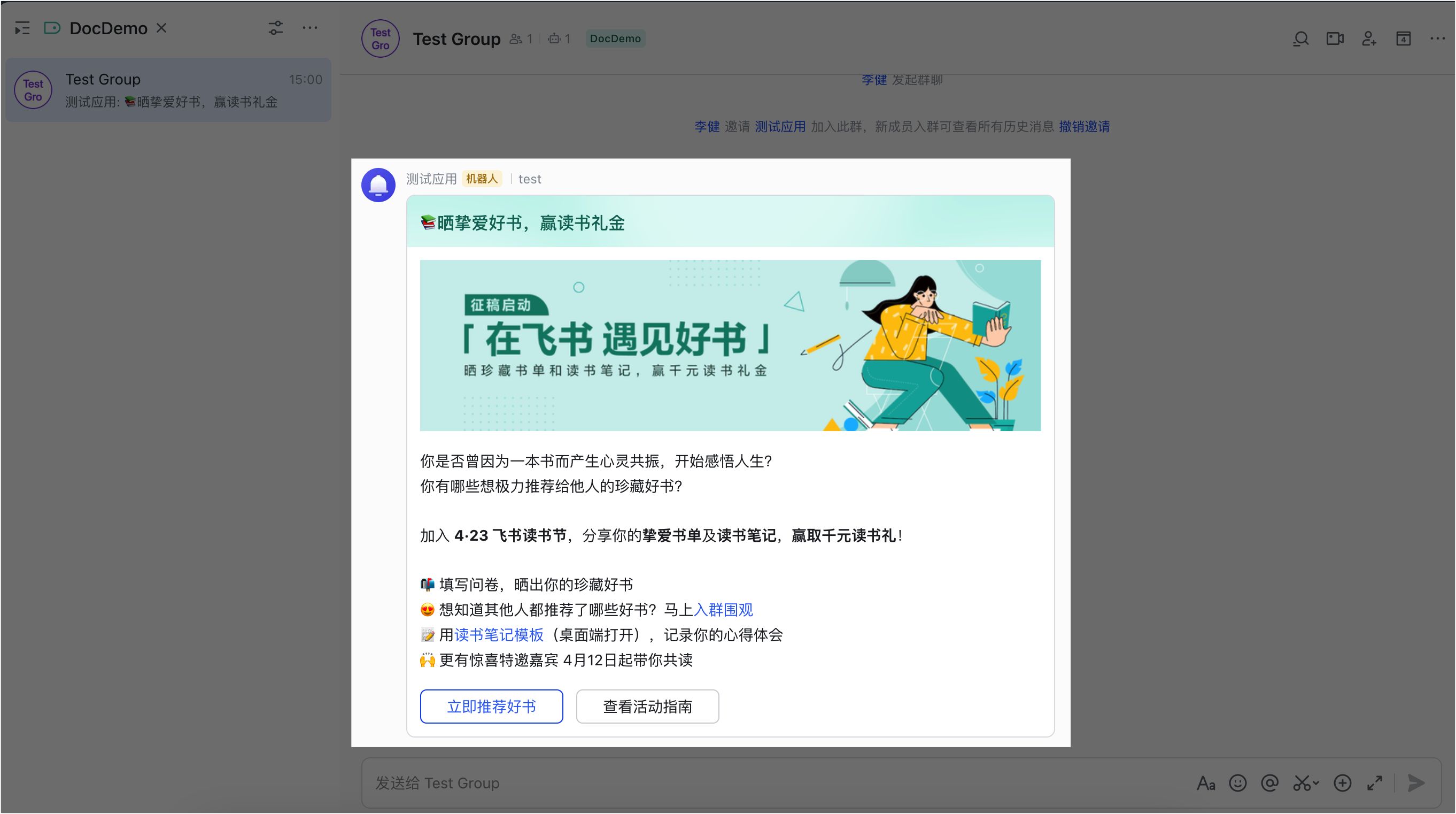 使用应用机器人发送卡片消息 - 开发指南 - 飞书开放平台